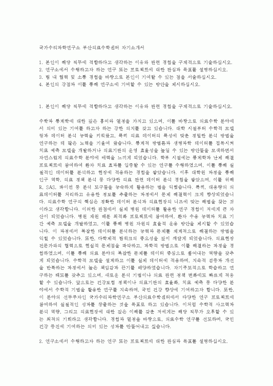 국가수리과학연구소 부산의료수학센터 자기소개서