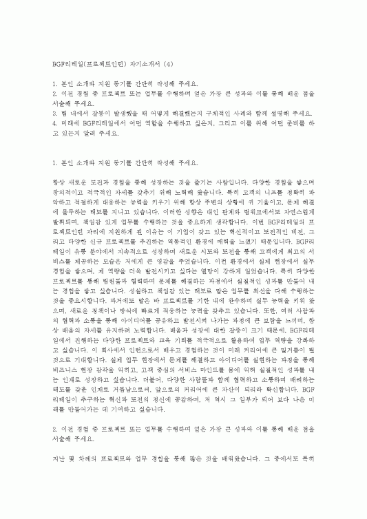 BGF리테일(프로젝트인턴) 자기소개서 (4)
