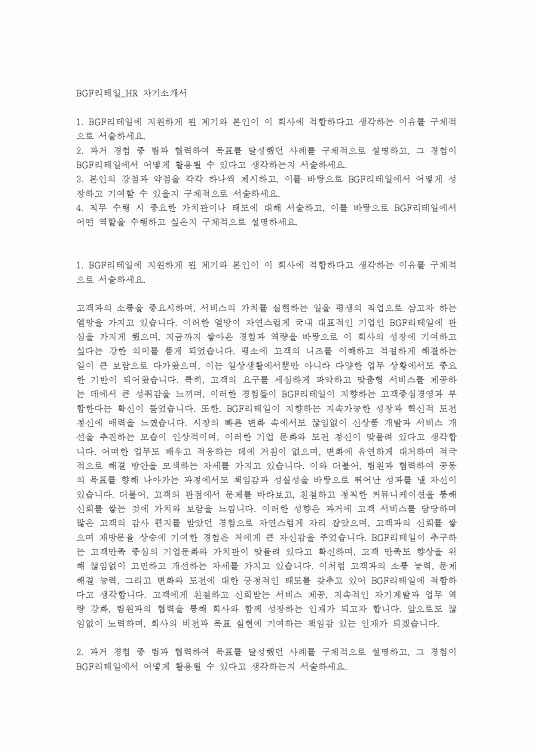 BGF리테일_HR 자기소개서