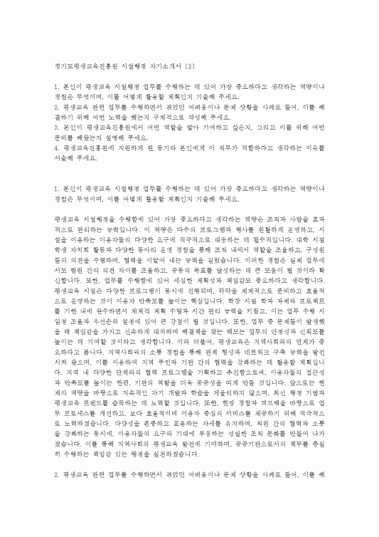 경기도평생교육진흥원 시설행정 자기소개서 (2)
