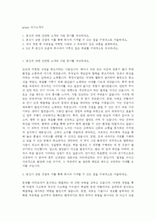 grepp 자기소개서