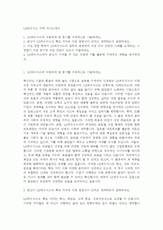 LG하우시스 구매 자기소개서
