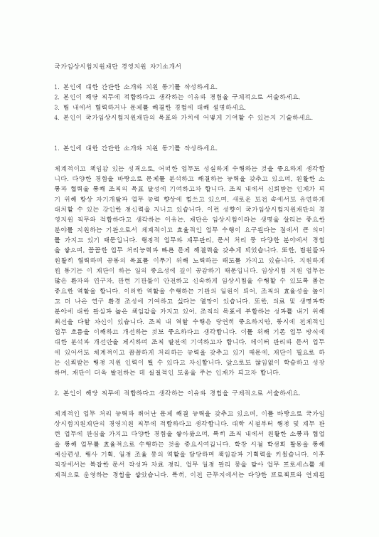 국가임상시험지원재단 경영지원 자기소개서