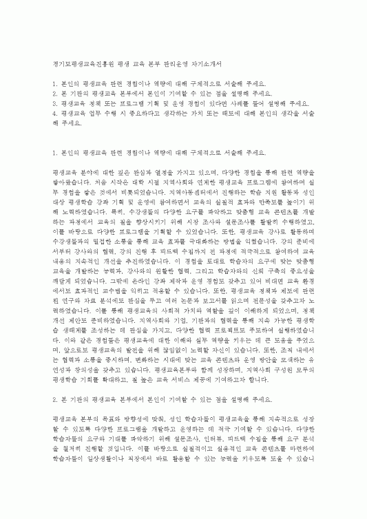 경기도평생교육진흥원 평생 교육 본부 관리운영 자기소개서