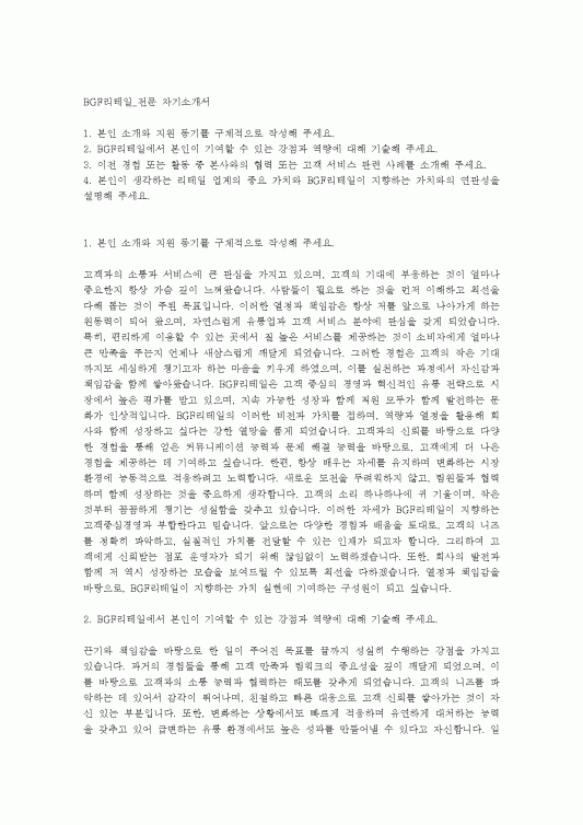BGF리테일_전문 자기소개서