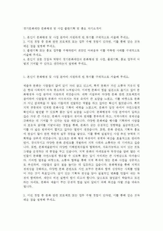 경기문화재단 문화행정 및 사업 출판기획 홍보 자기소개서