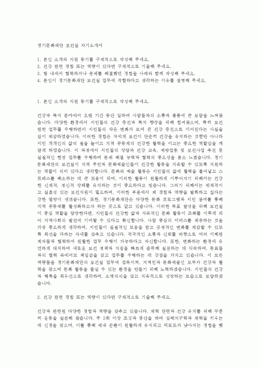 경기문화재단 보건실 자기소개서
