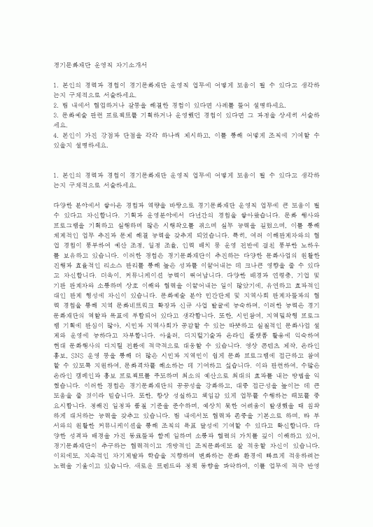 경기문화재단 운영직 자기소개서