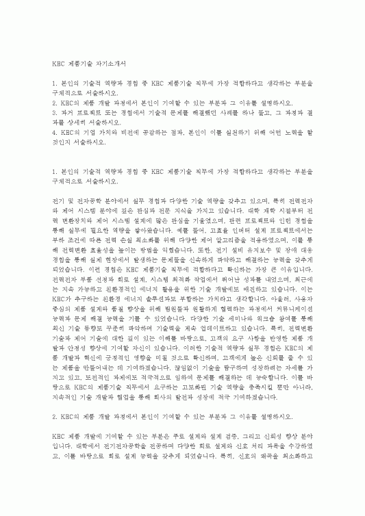 KEC 제품기술 자기소개서
