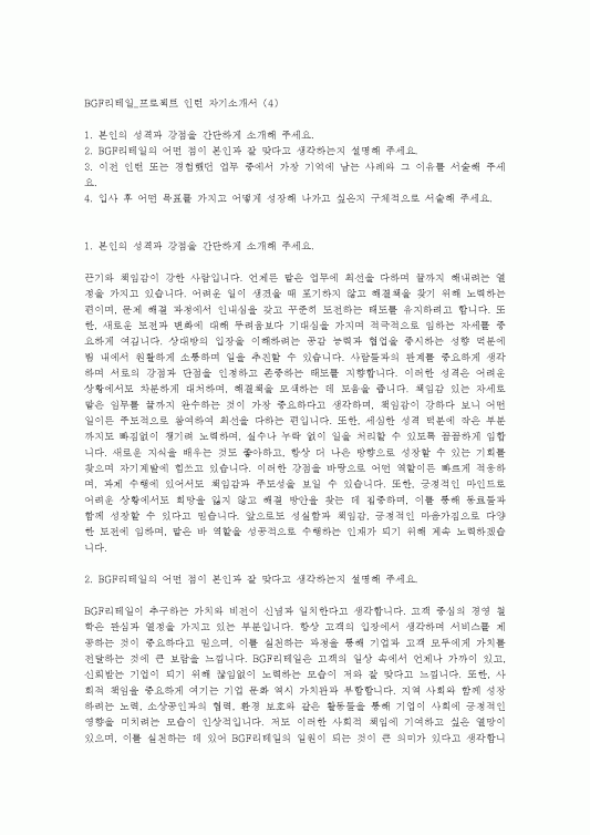 BGF리테일_프로젝트 인턴 자기소개서 (4)