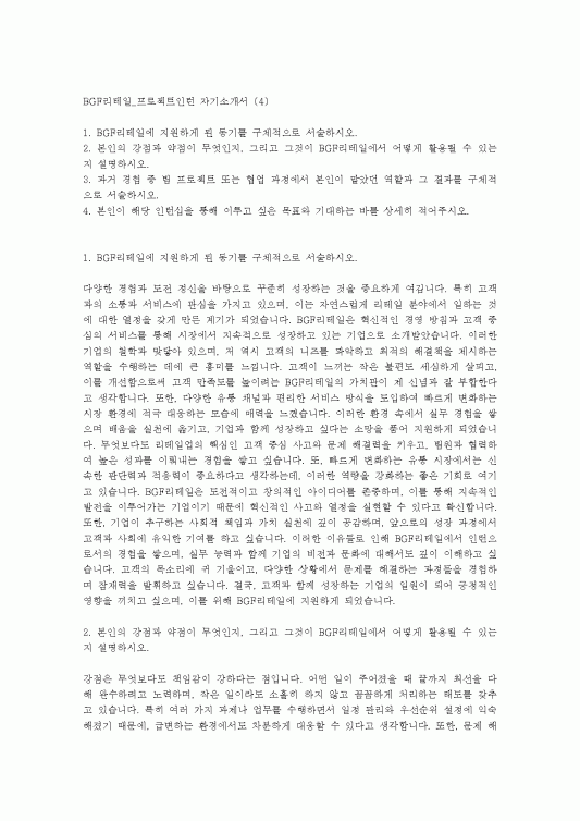 BGF리테일_프로젝트인턴 자기소개서 (4)