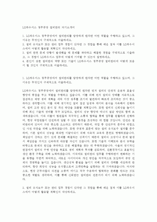 LG하우시스 청주공장 설비관리 자기소개서