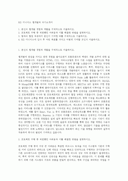 KG 이니시스 웹개발직 자기소개서