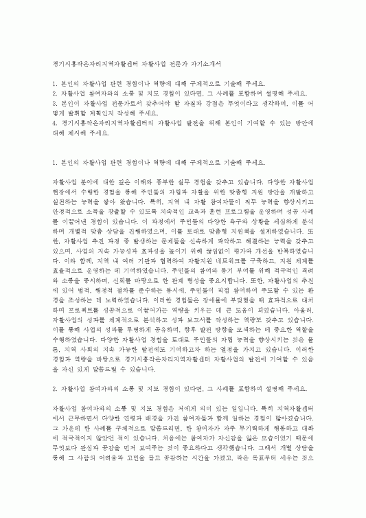 경기시흥작은자리지역자활센터 자활사업 전문가 자기소개서