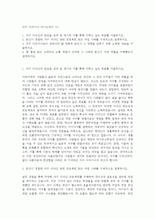 가구 디자이너 자기소개서 (1)