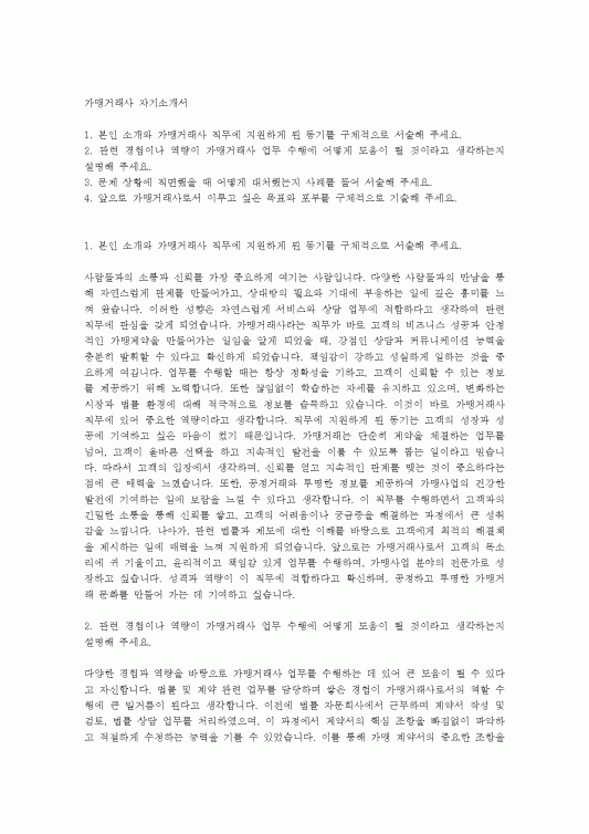 가맹거래사 자기소개서