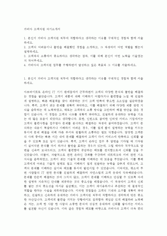 가비아 고객지원 자기소개서