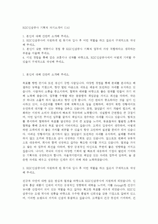 KGC인삼공사 기획직 자기소개서 (14)