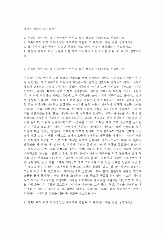 가비아 기획자 자기소개서