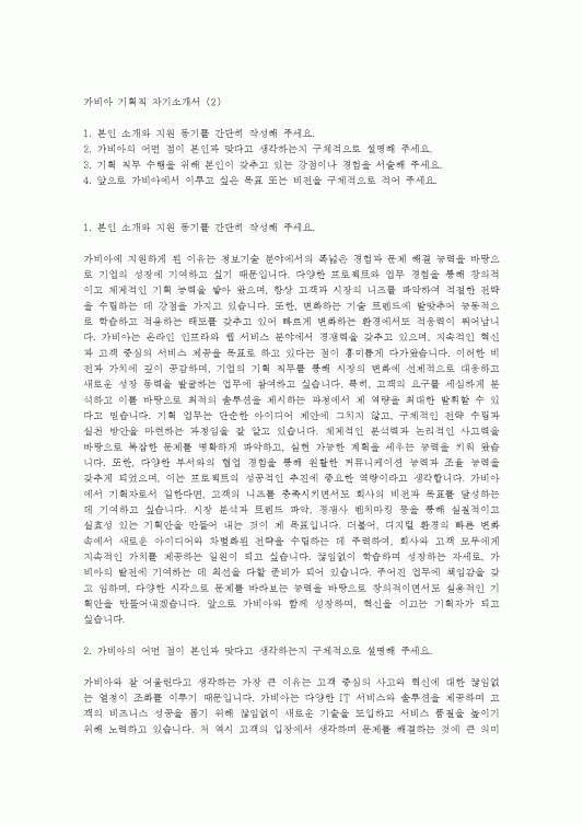 가비아 기획직 자기소개서 (2)