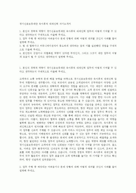 경기신용보증재단 육아휴직 대체인력 자기소개서