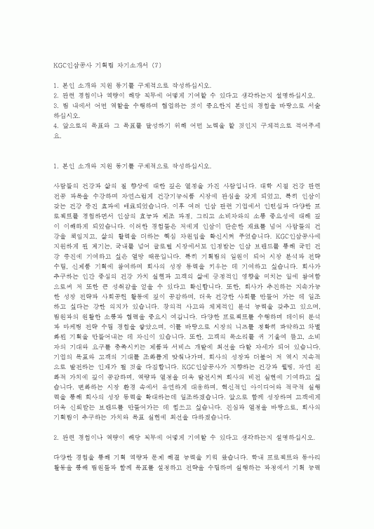 KGC인삼공사 기획팀 자기소개서 (7)
