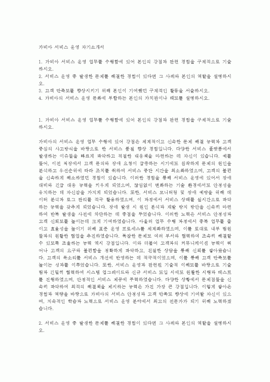 가비아 서비스 운영 자기소개서