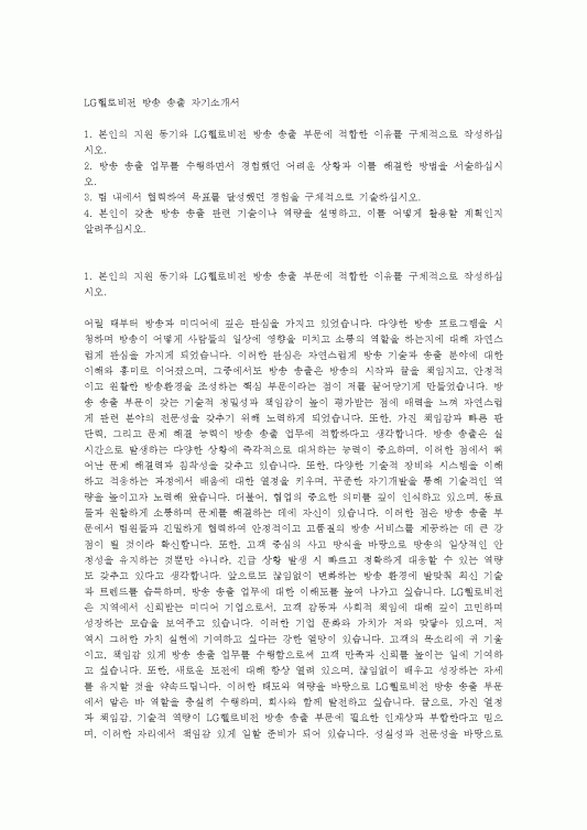 LG헬로비전 방송 송출 자기소개서