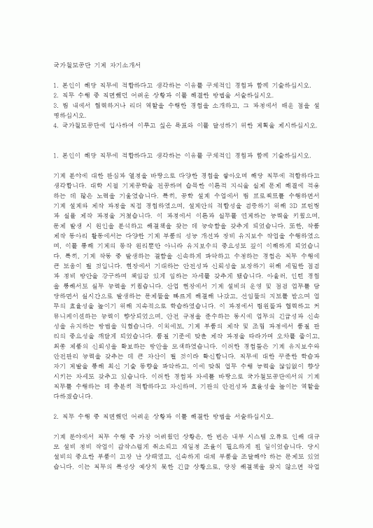 국가철도공단 기계 자기소개서