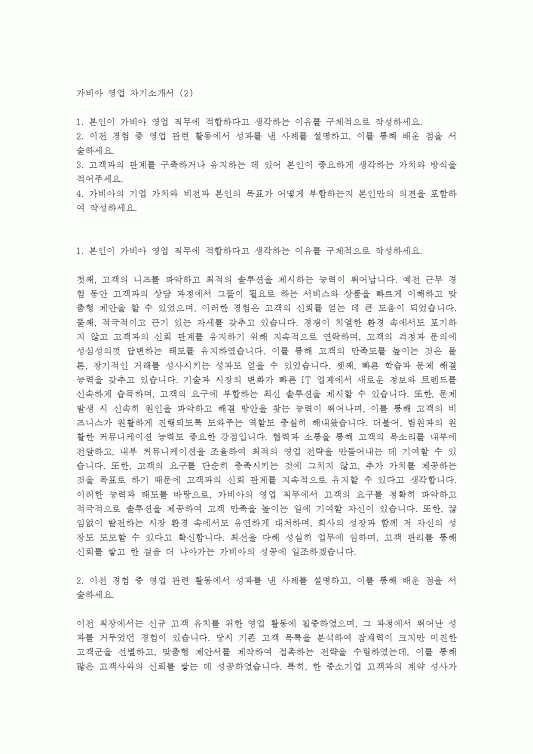 가비아 영업 자기소개서 (2)