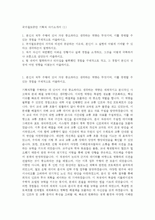 국가철도공단 기획직 자기소개서 (1)
