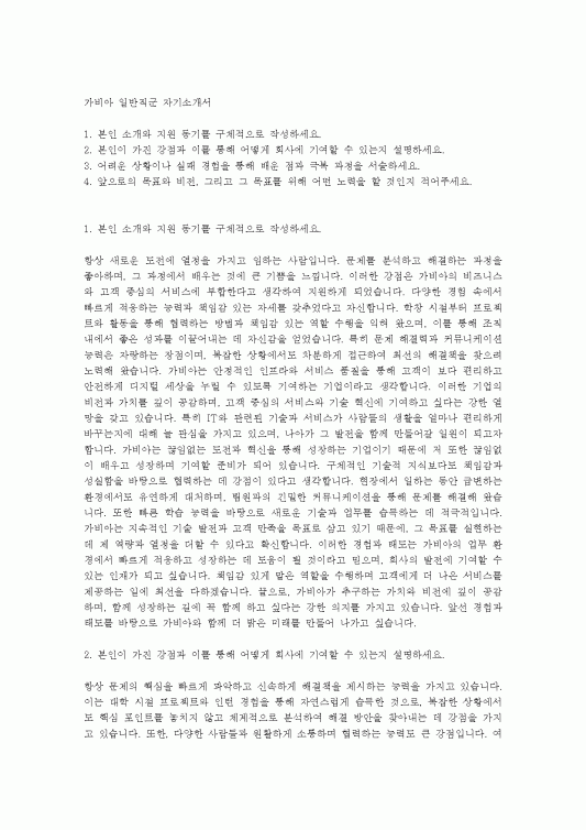 가비아 일반직군 자기소개서