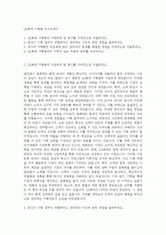 LG화재 기획팀 자기소개서