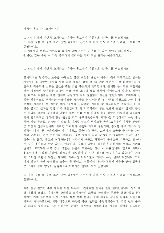 가비아 홍보 자기소개서 (1)