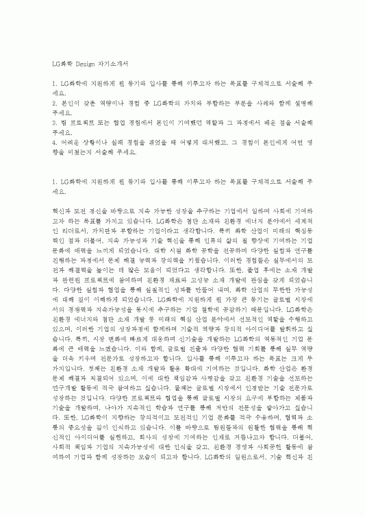 LG화학 Design 자기소개서