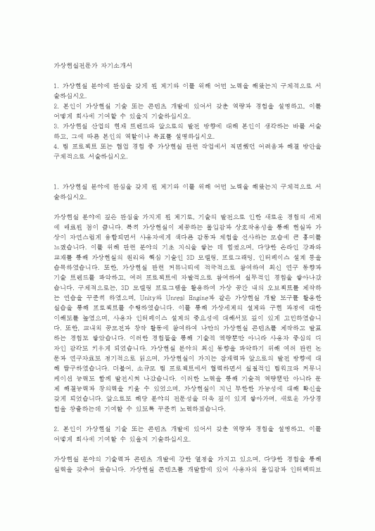 가상현실전문가 자기소개서