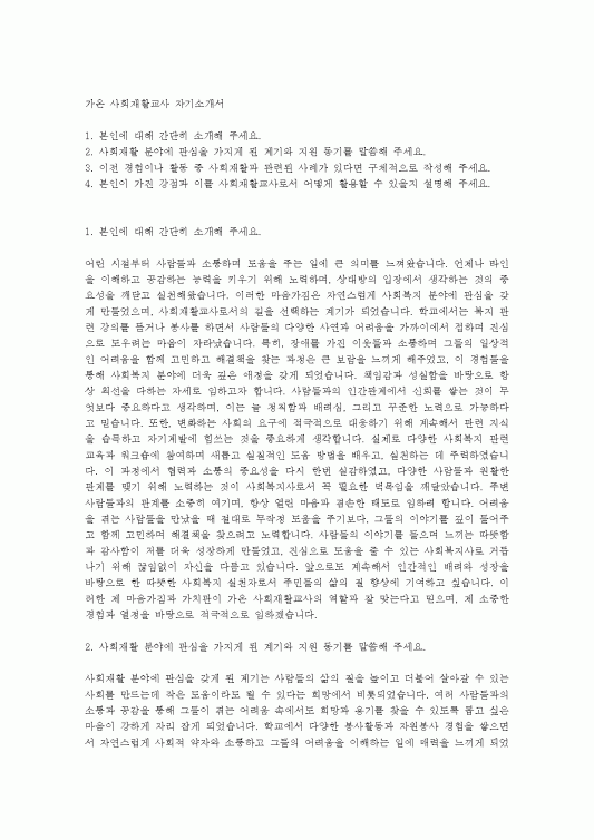 가온 사회재활교사 자기소개서