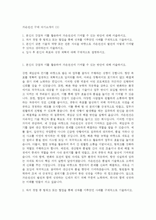 가온전선 구매 자기소개서 (3)