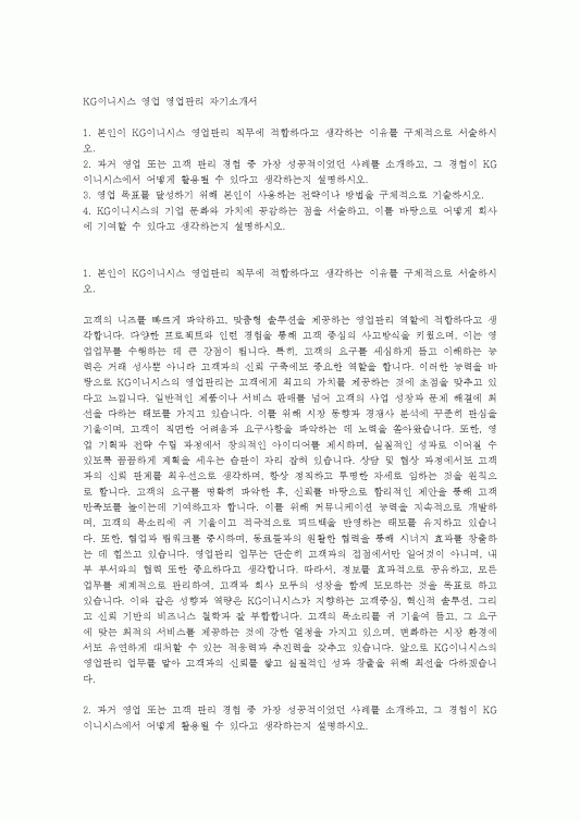 KG이니시스 영업 영업관리 자기소개서