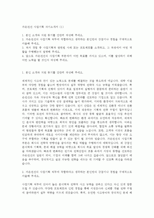 가온전선 사업기획 자기소개서 (1)