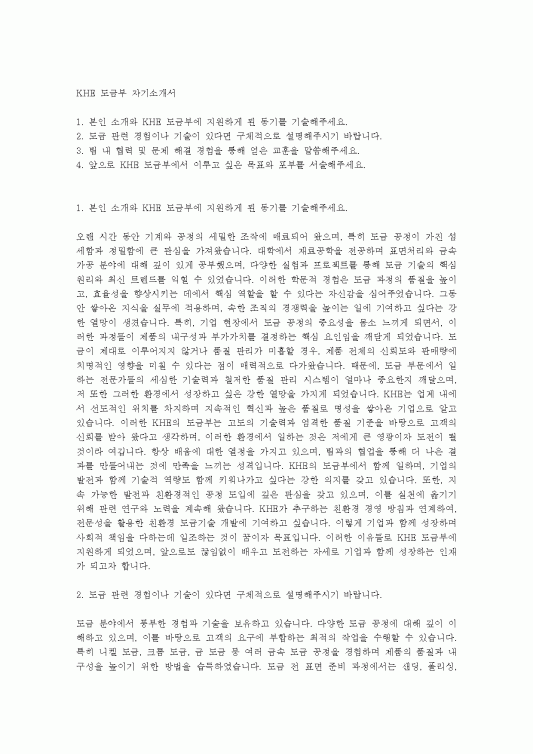 KHE 도금부 자기소개서