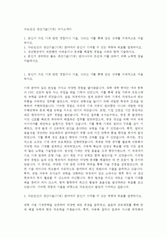 가온전선 생산기술(기계) 자기소개서