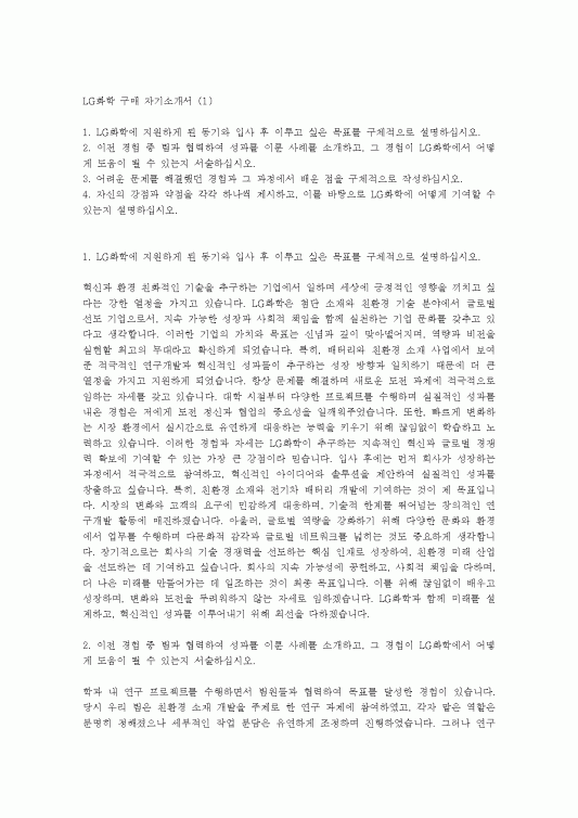LG화학 구매 자기소개서 (1)