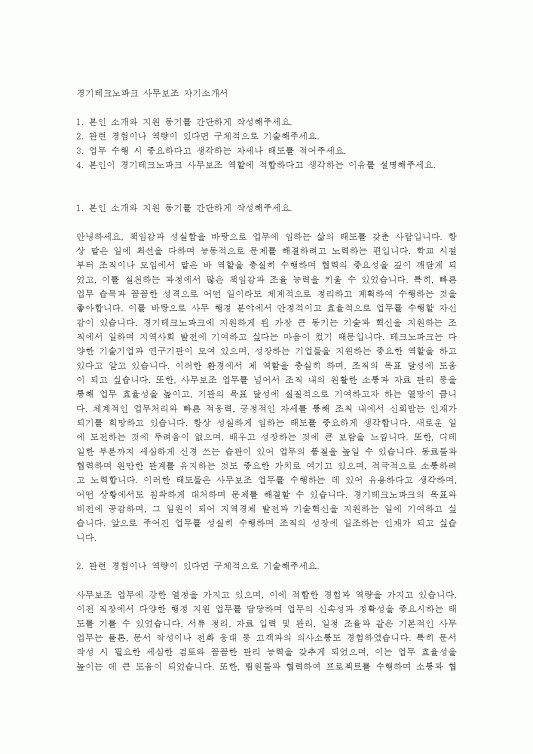 경기테크노파크 사무보조 자기소개서