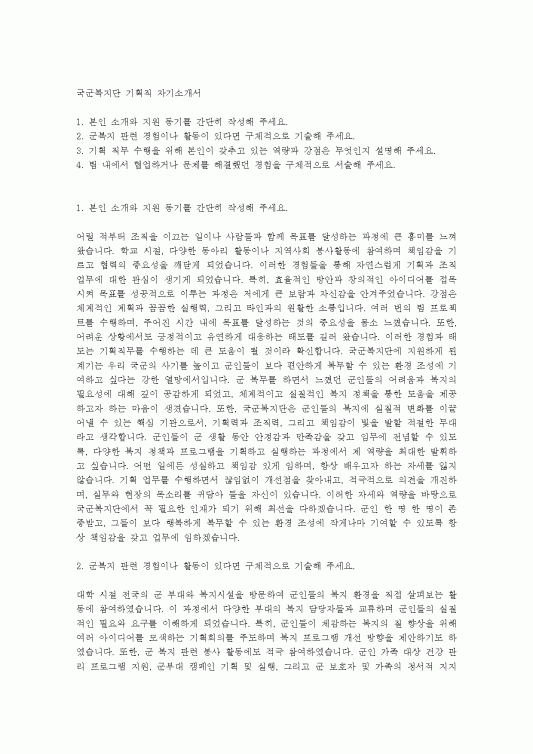 국군복지단 기획직 자기소개서