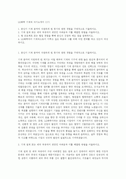 LG화학 기계직 자기소개서 (17)