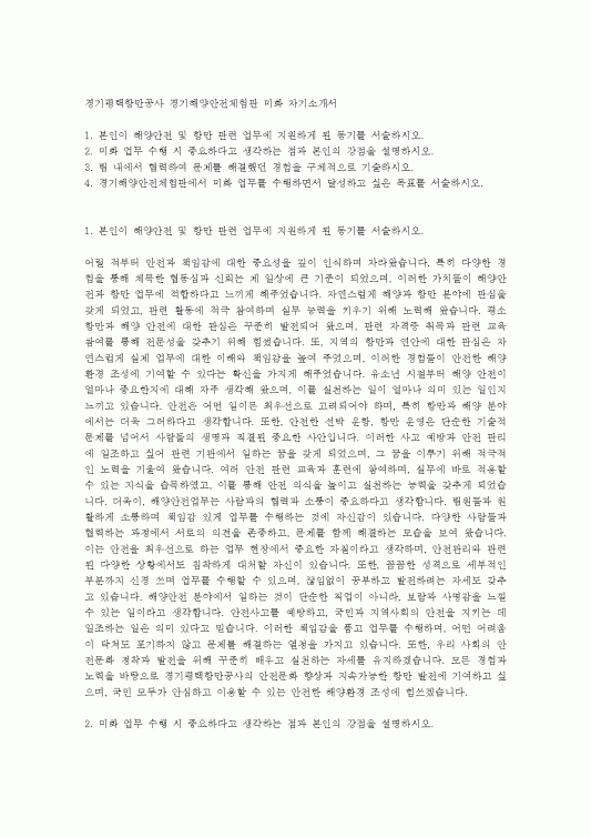 경기평택항만공사 경기해양안전체험관 미화 자기소개서