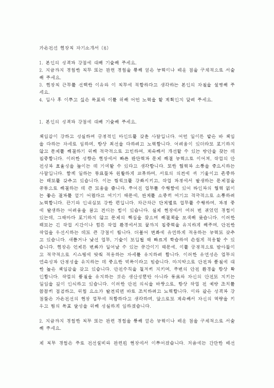 가온전선 현장직 자기소개서 (8)