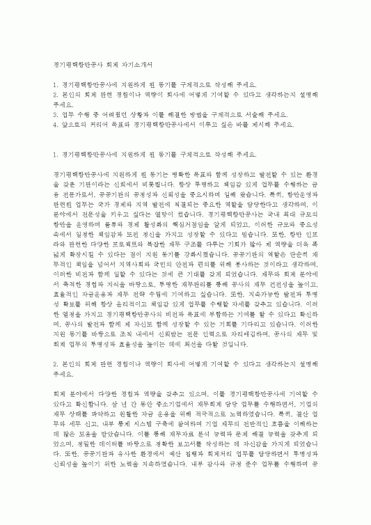 경기평택항만공사 회계 자기소개서