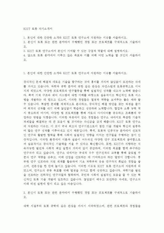 KIST 로봇 자기소개서